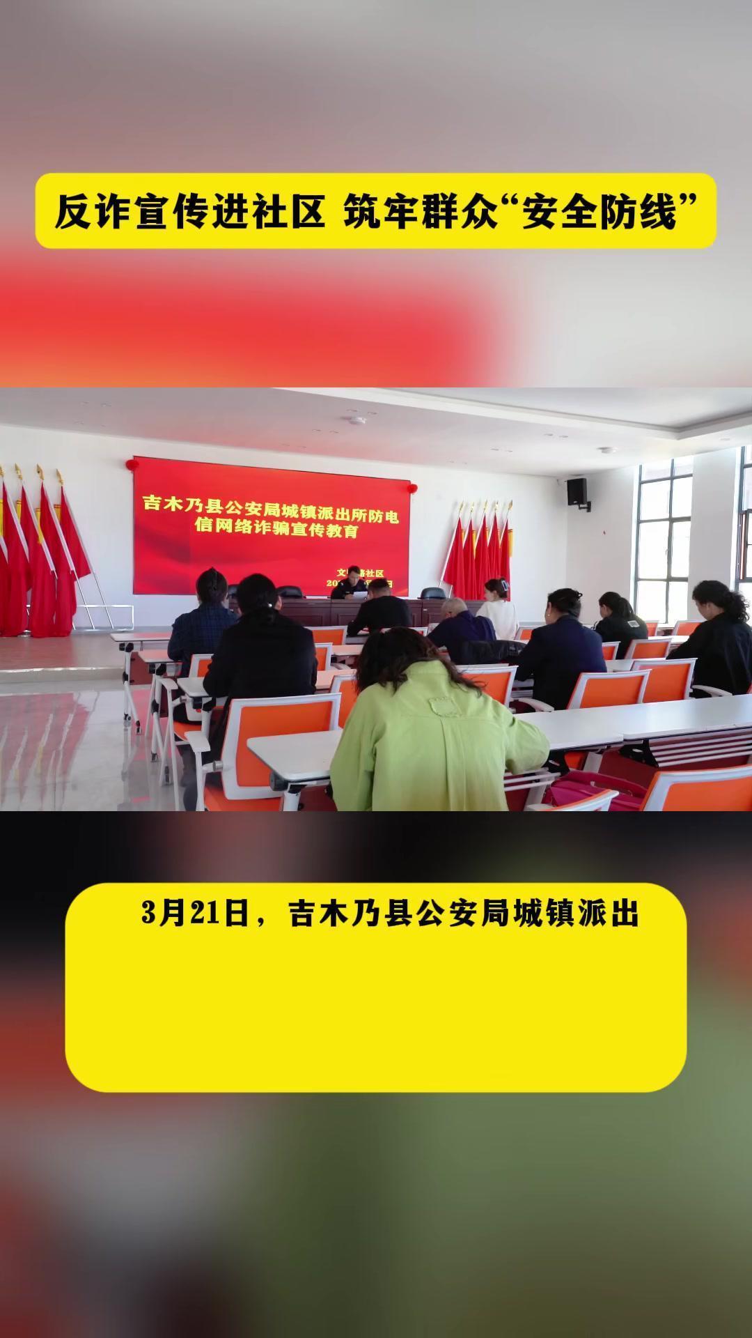 反诈宣传进社区筑牢群众"安全防线"#我的阿勒泰