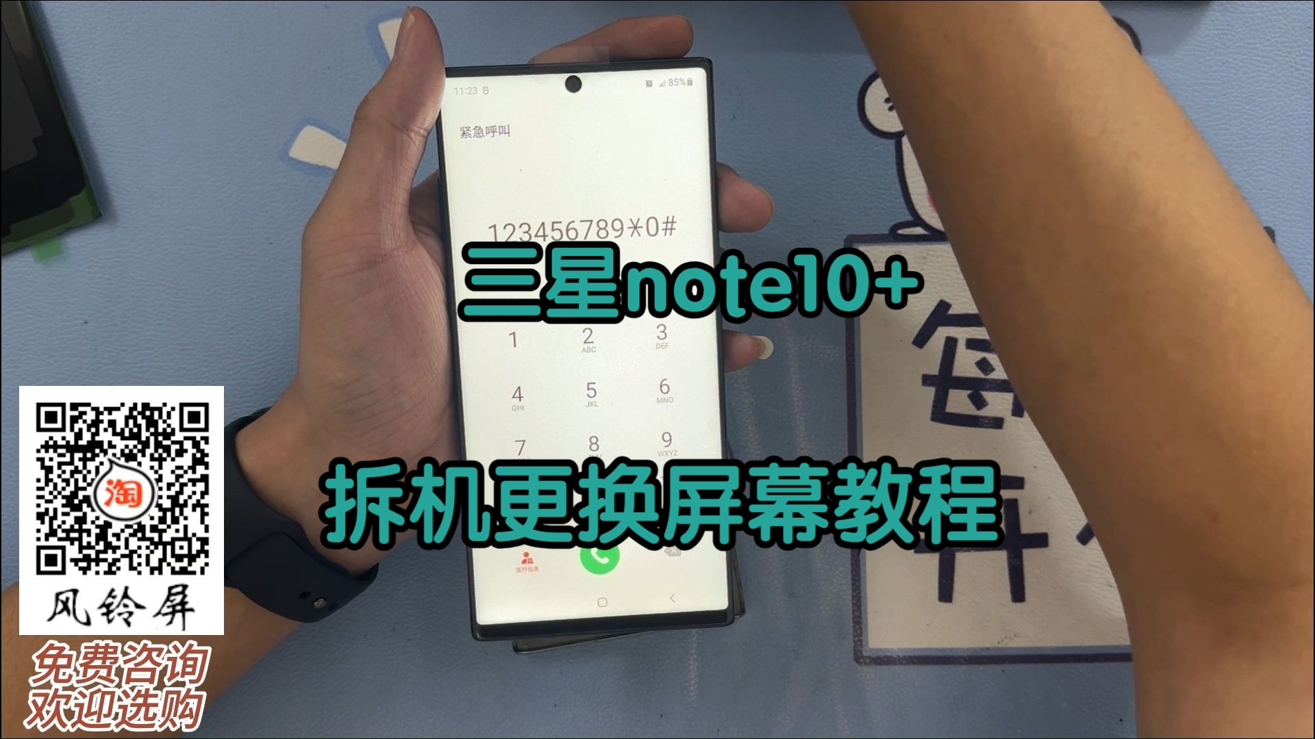 三星NOTE10+带框拆机更换屏幕教程三NOTE20 三NOTE20U更换屏幕...