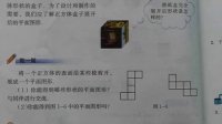 展开与折叠北师大版初一数学上册