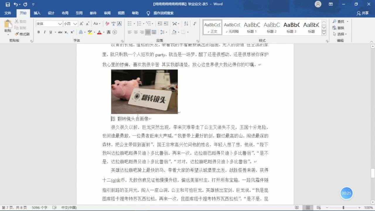 毕业论文来袭,教你word超强排版