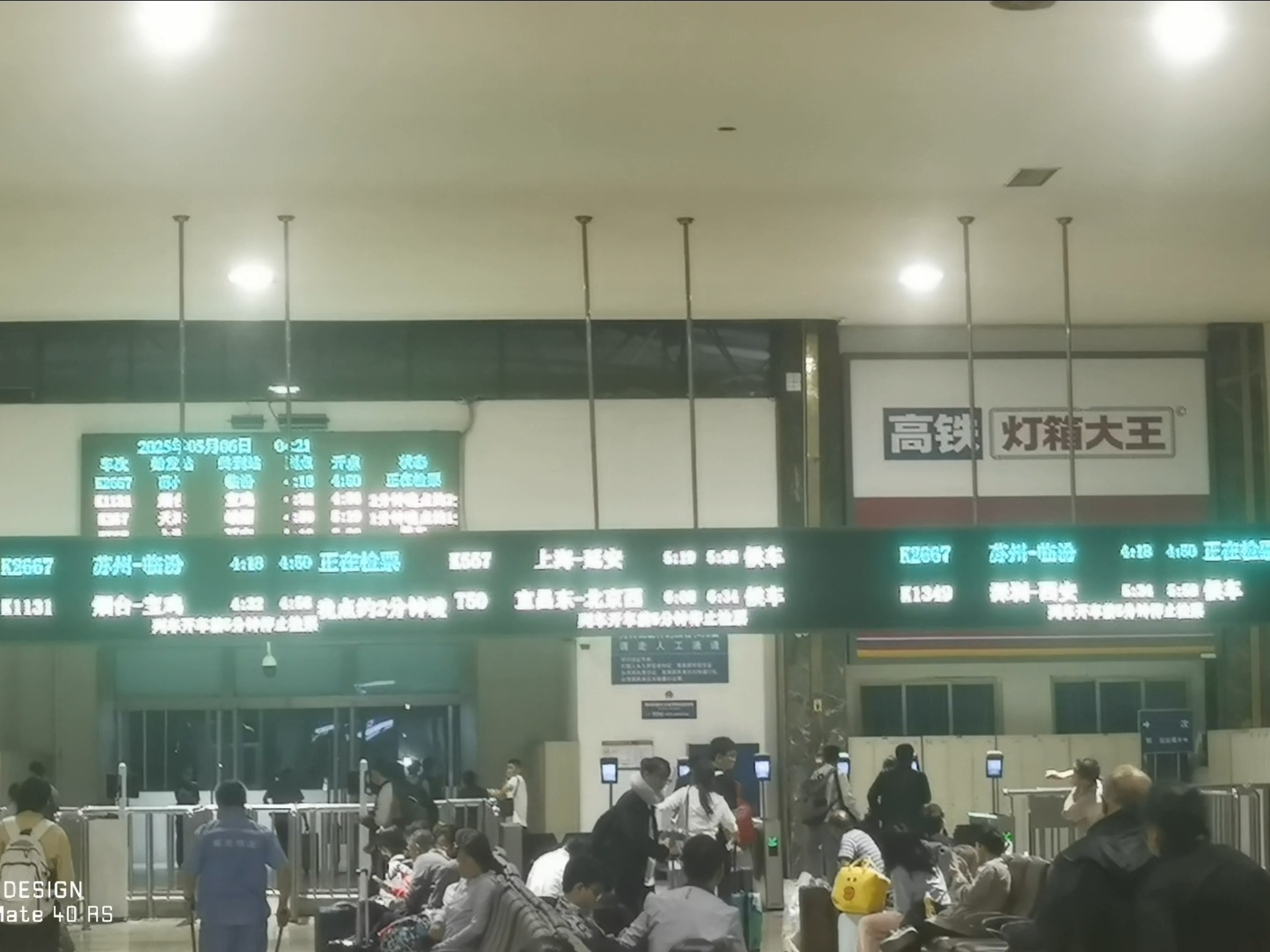 【车站广播】郑州站K2667次列车开检广播