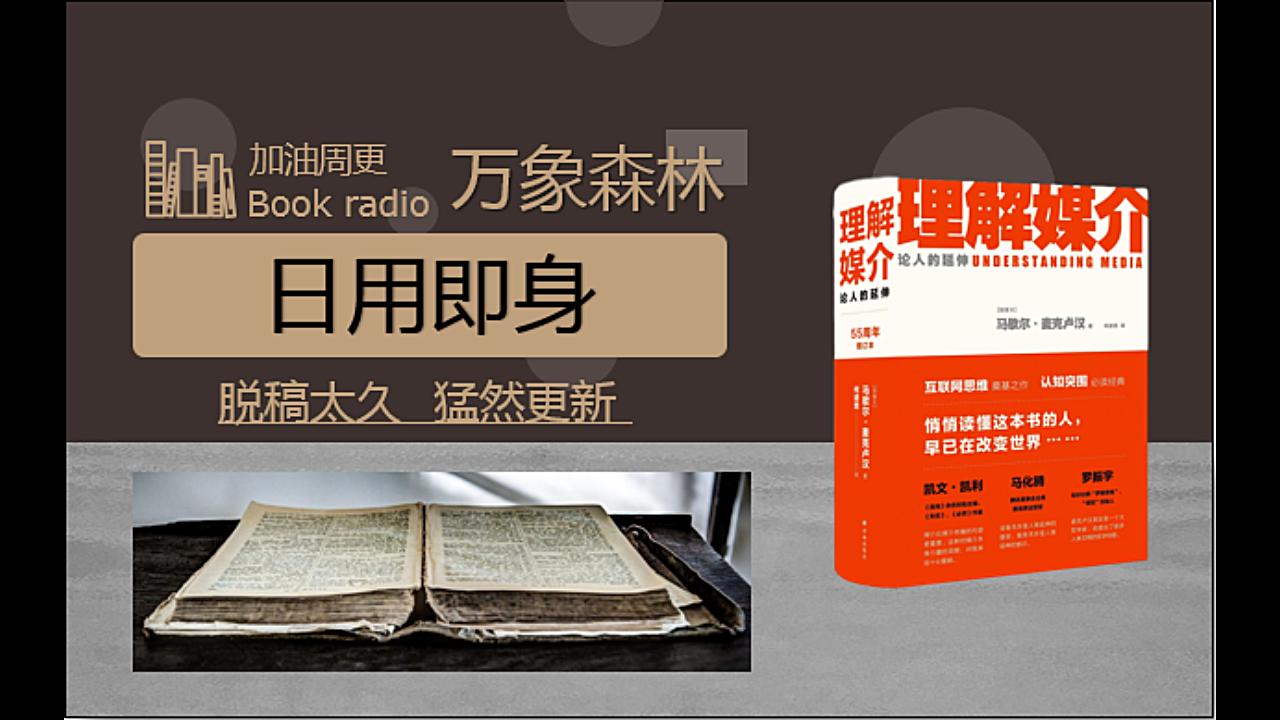 读书丨你用什么,就是什么,传播学圣经之《理解媒介》!