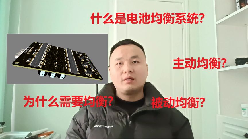 未来新能源主动与被动均衡技术 自制锂电池主动均衡保护板