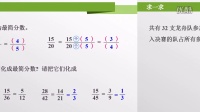 五年级数学求最大公因数-约分-求最小公倍数通分公开课示范课PPT课件