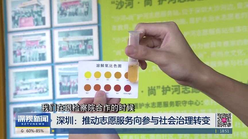 深圳:推动志愿服务向参与社会治理转变