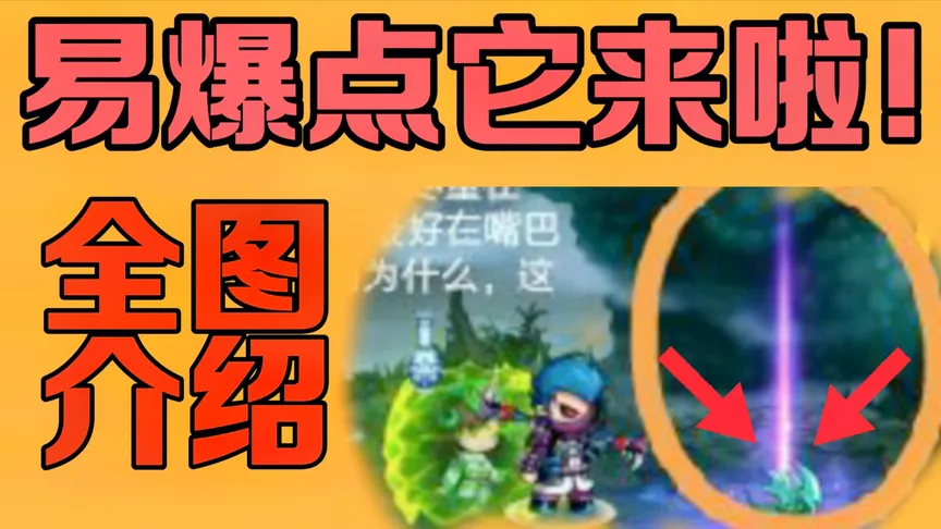 『造梦无双』：目前全图装备易爆点，不看是真的可惜！