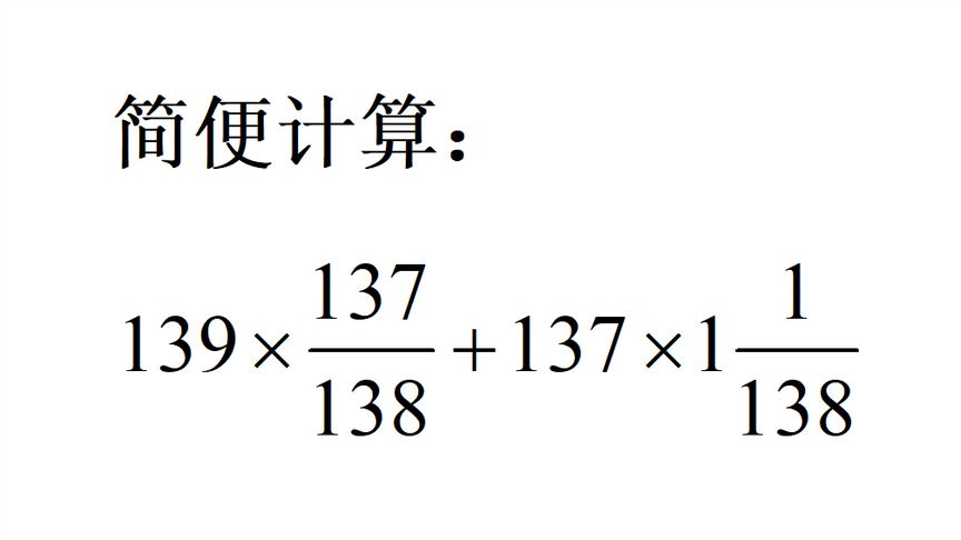 第四届小数报初赛试题,简便计算看似简单,不少同学没做出来