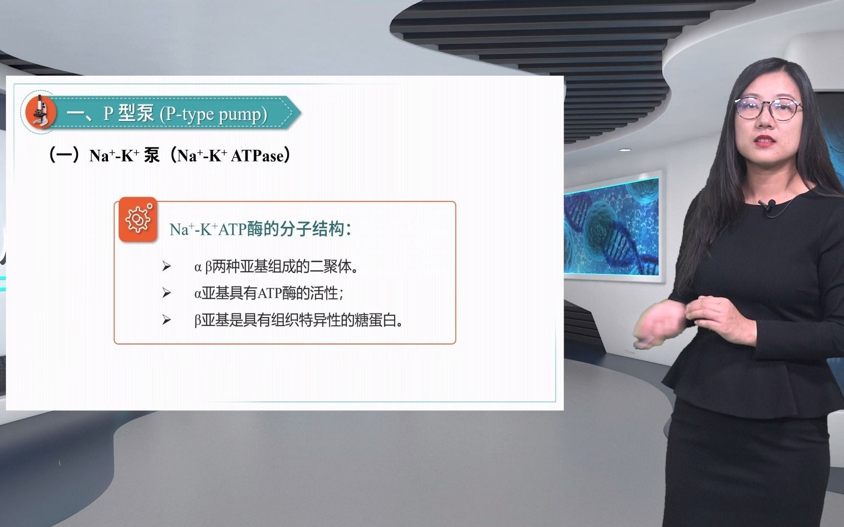 5.3ATP驱动泵与主动运输_细胞生物学_黄萱