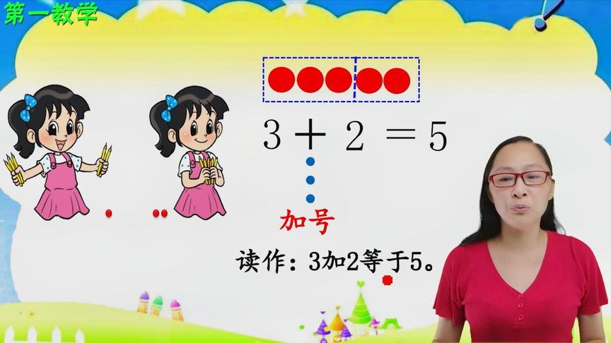 北师大版数学一年级上册 一共有多少 同步网课10讲 学浪计划