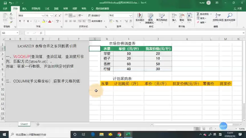 Excel,vlookup系列第二讲,合并表格多列数据。高手进阶必学!