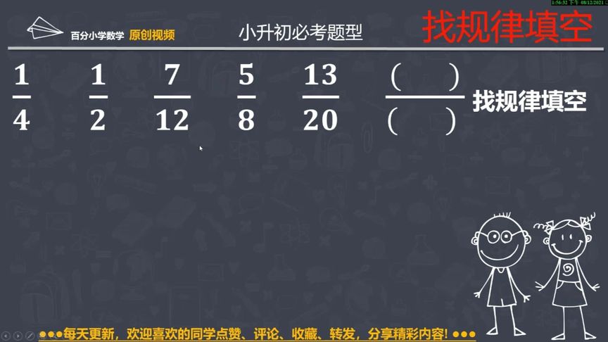 小升初数学必考题型之分数找规律填空