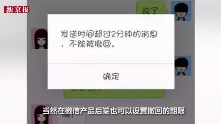 #微信撤回消息限制2分钟原因# 竟是为避免这种情况】