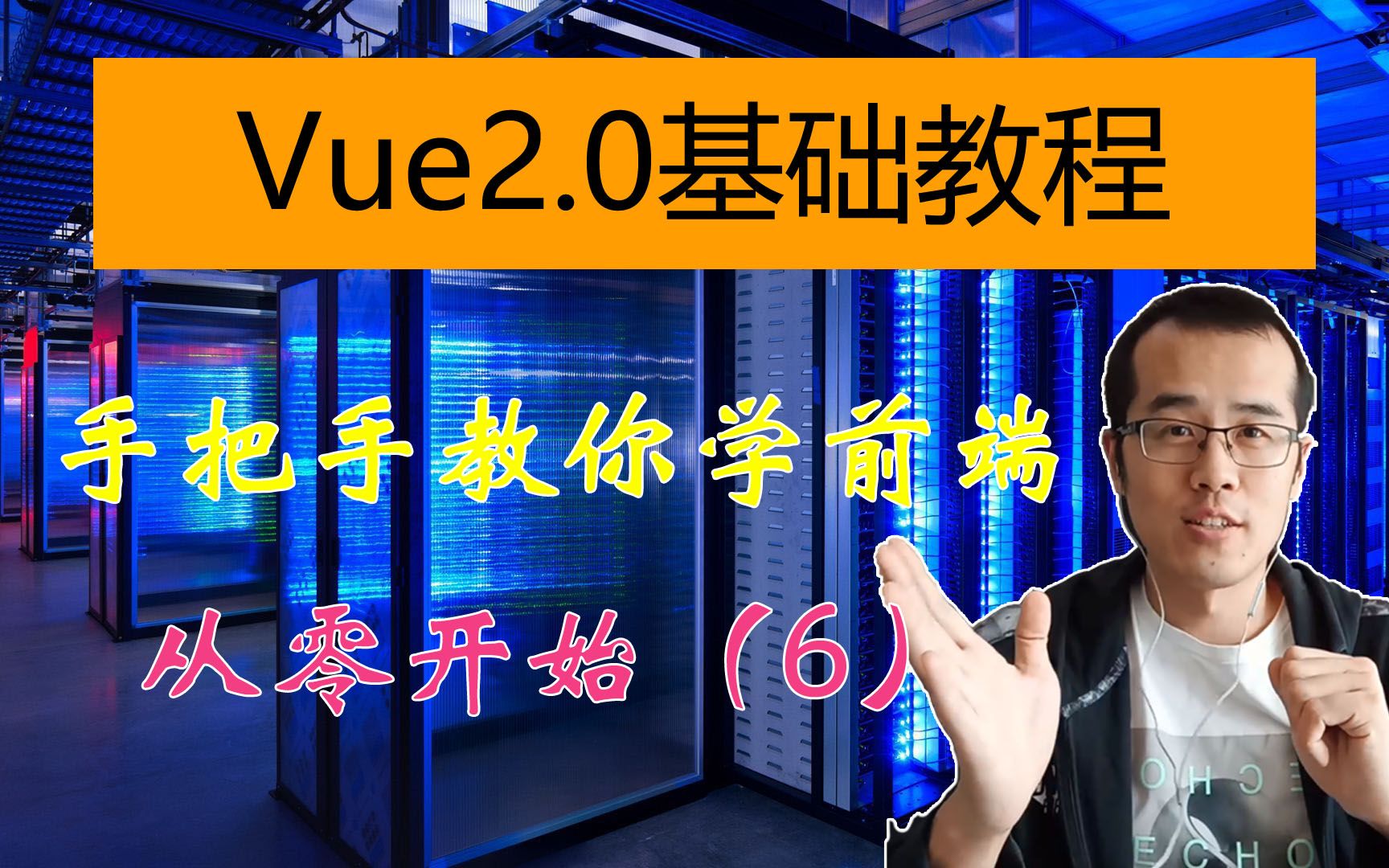 【晓舟报告】从零开始学前端-Vue基础教程