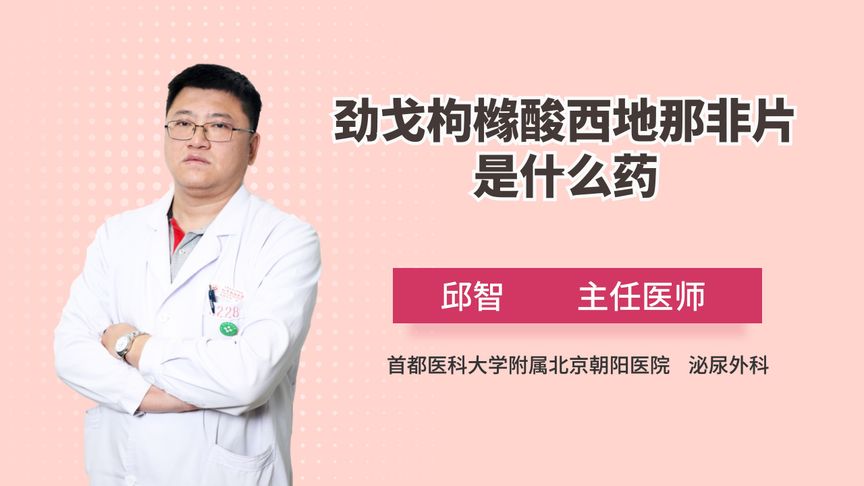 劲戈枸橼酸西地那非片是什么药?与普通的西地那非有区别吗