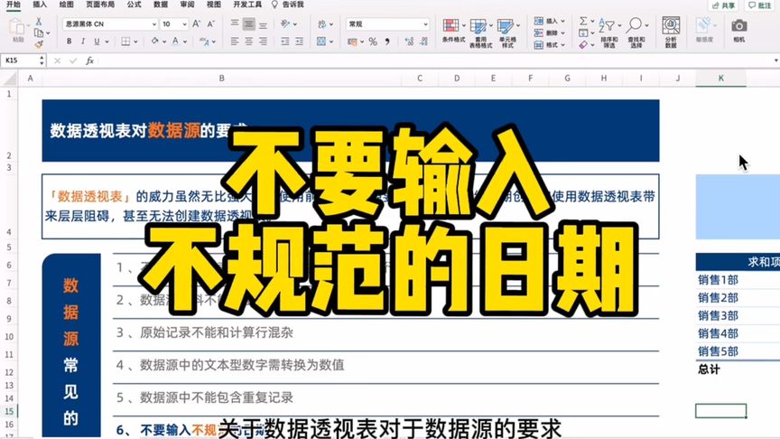 【Excel技巧】数据透视表-数据源不要输入不规范的日期