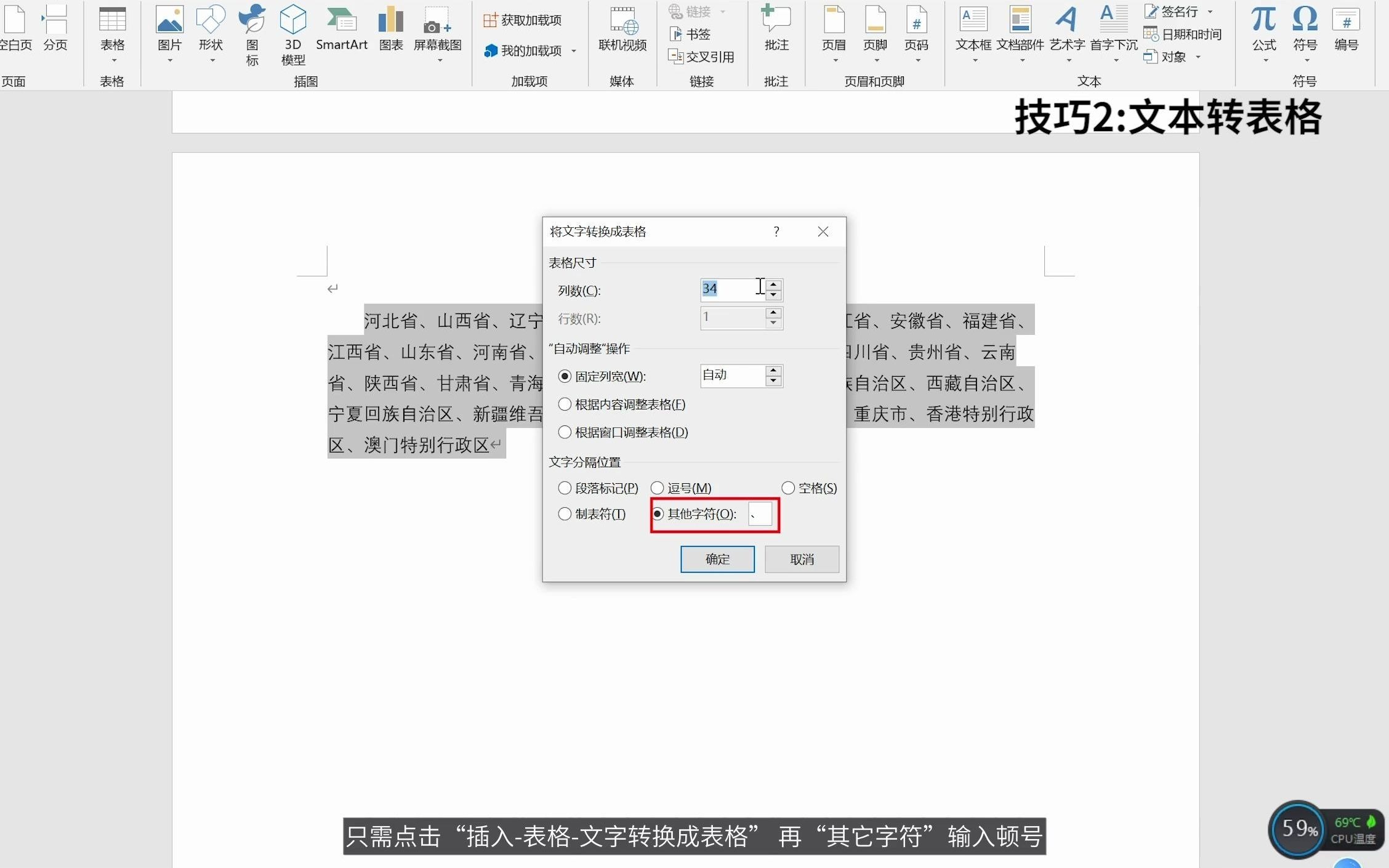 O Sir教你精通Office之文字自动秒转表格