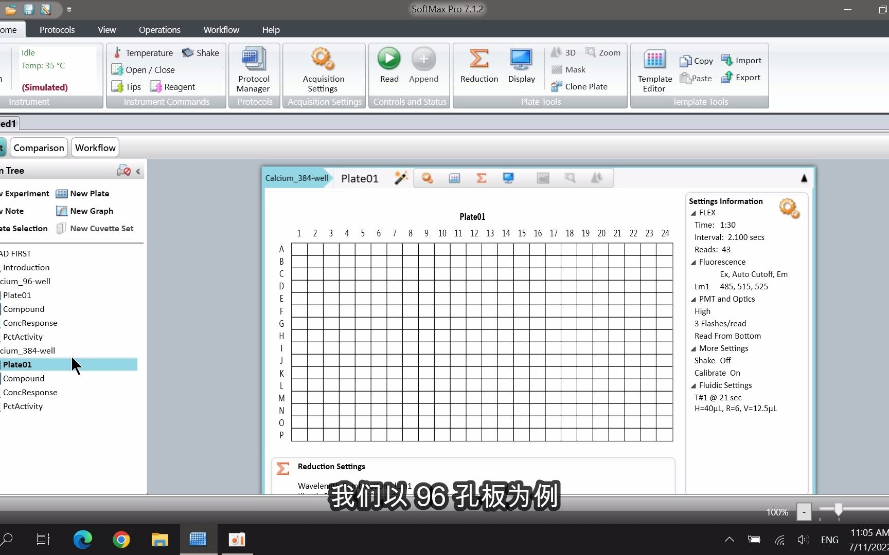 多功能酶标仪 FlexStation3 快速动力学操作(1)——如何在 SoftMax Pro ...