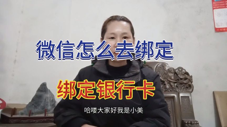 智能手机微信怎么去绑定银行卡,想学的看过来