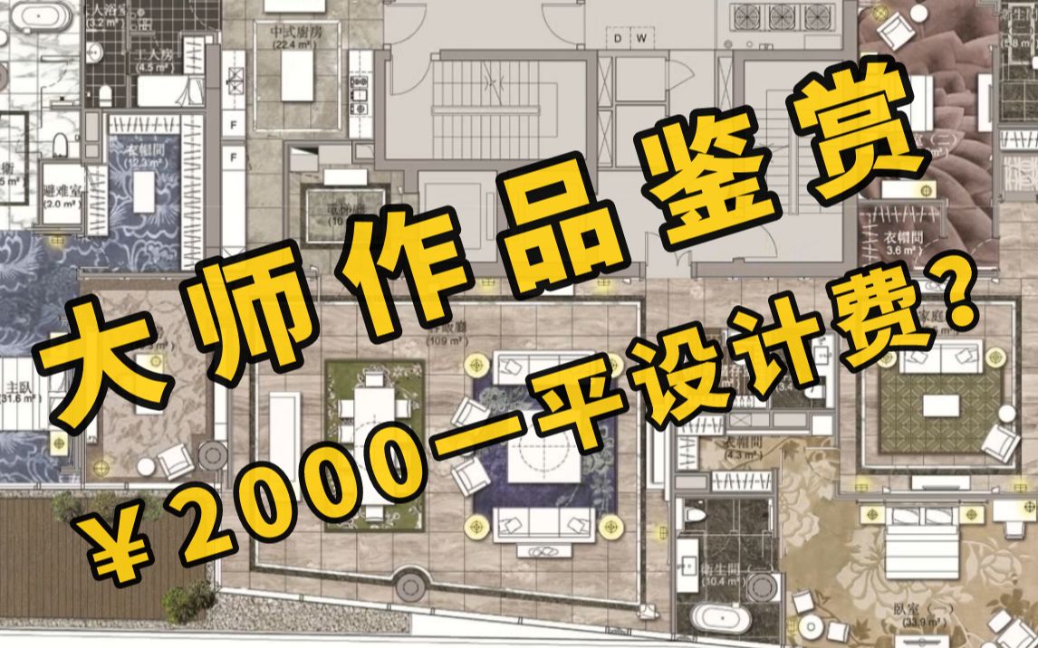 【室内设计】设计费2000一平的设计师是怎么做方案的,看完这个方案...