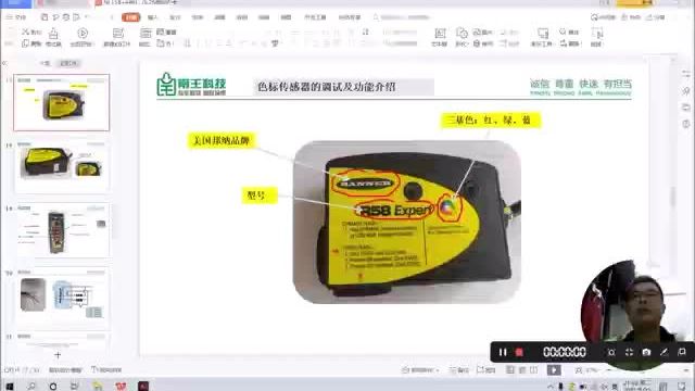色标传感器(R58)视频讲解培训
