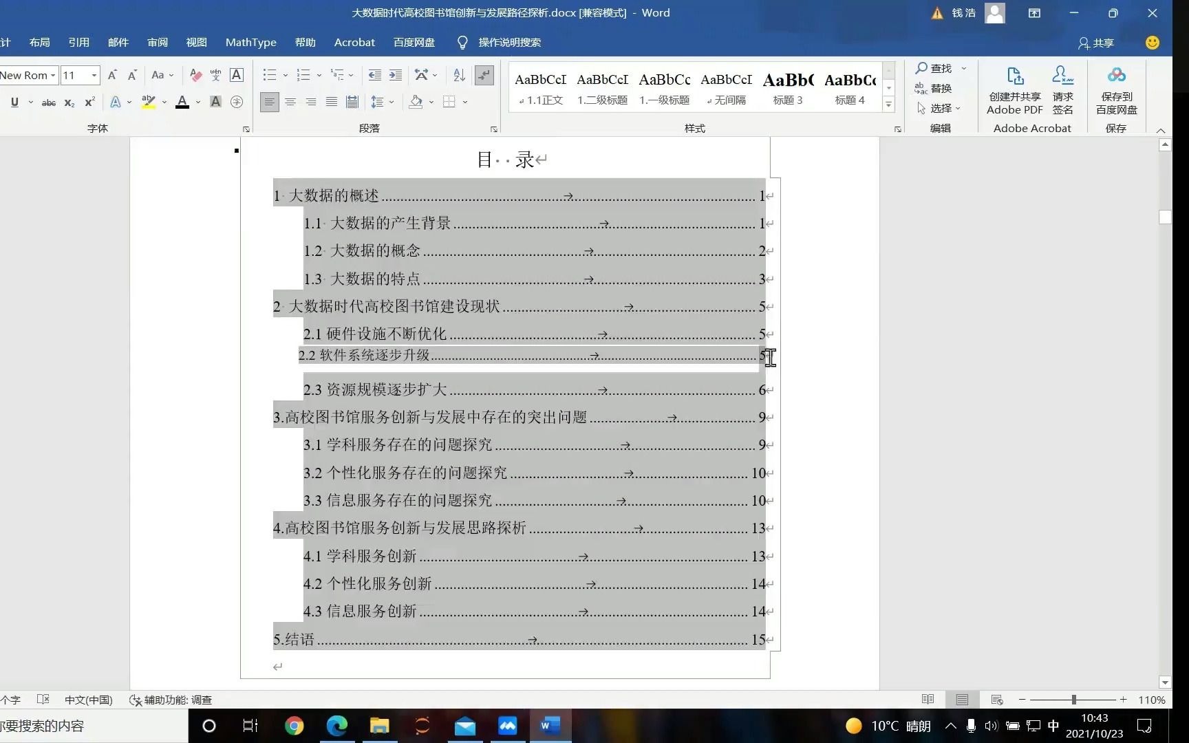 用目录检查错误,一些格式的微调