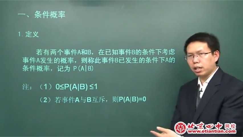 高二数学四十二讲:条件概率 事件的相互独立性