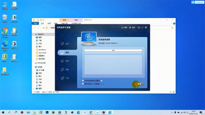 教你如何给自己的电脑系统做备份