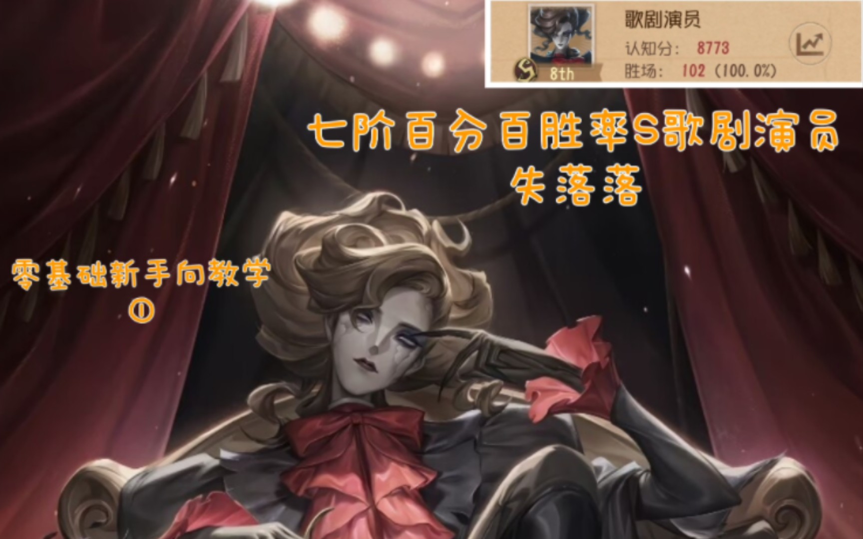 零基础|新手向 一个系列教你快速上手歌剧演员_手机游戏热门视频