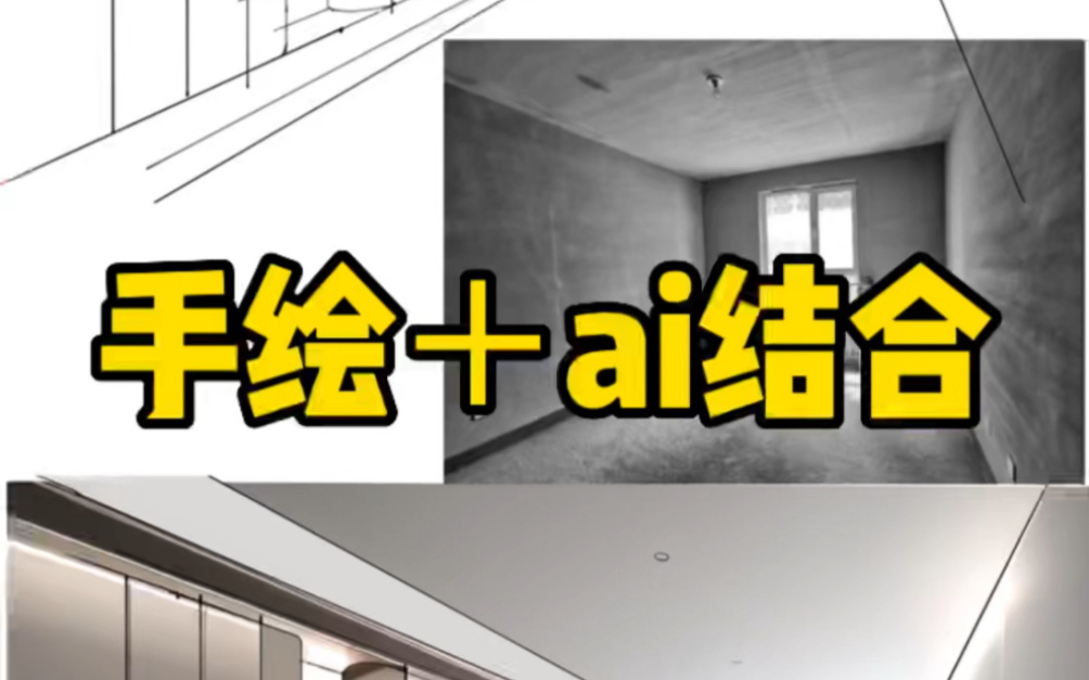 ipad室内手绘图,毛坯房现场10分钟即可出方案概念设计图