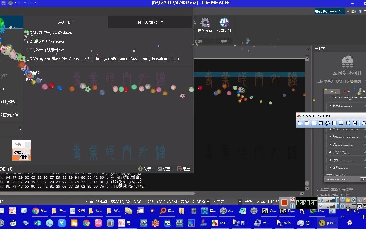 UltraEdit分析易语言独立编译exe程序整个几乎是明文