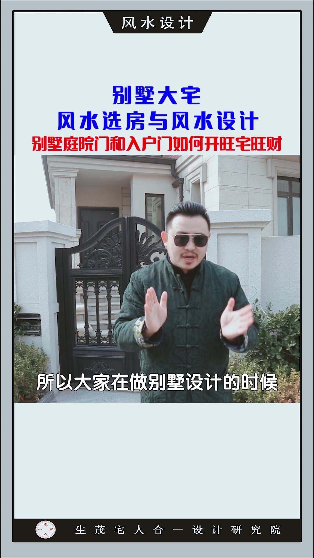 生茂老师聊风水选房:别墅庭院的入户门和入户门需要如何设计才知...