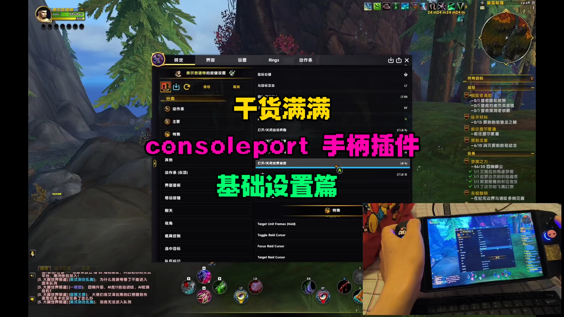 奈尔吉诺特《手柄插件consoleport》魔兽世界正式服(基础设置篇)_...