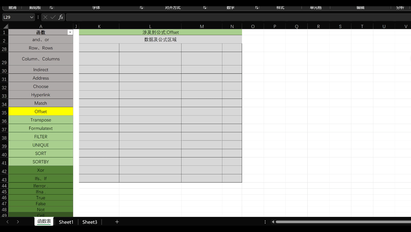 Excel-Offset强大的索引函数—根据索引值返回索引区域