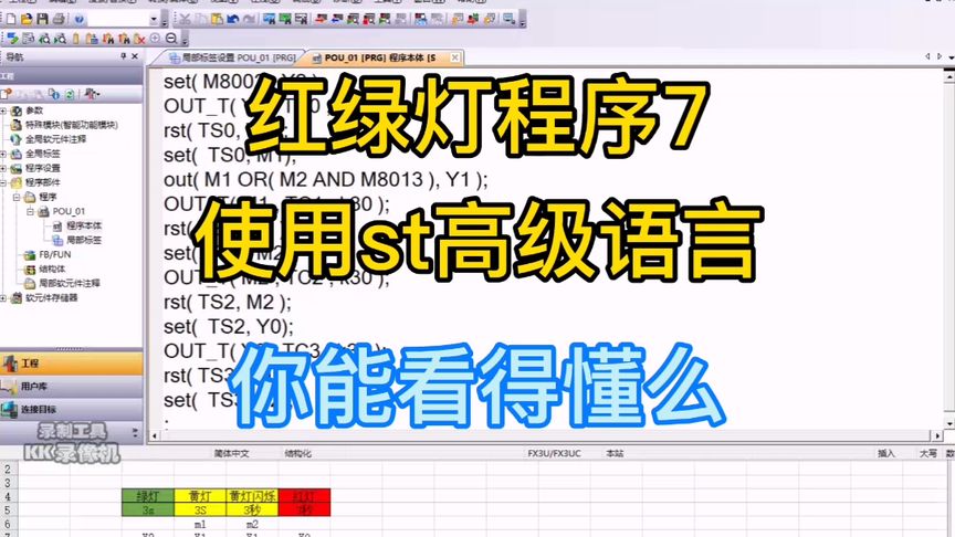 红绿灯的程序你可能会,用三菱的st语言你会么,其实也不难的