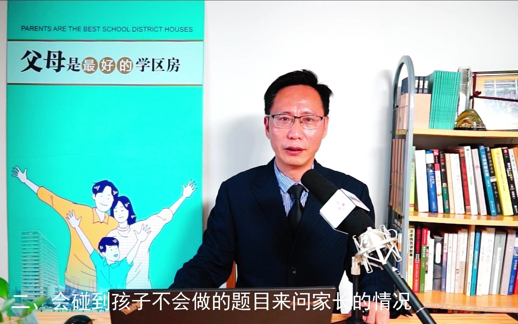家庭教育系列-优秀家长如何辅导孩子做作业