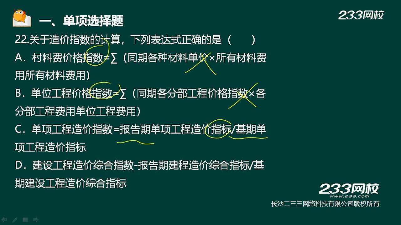 一级造价工程师《建设工程计价》真题解析视频合集