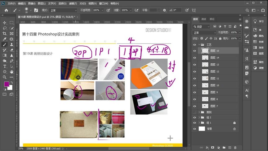PS2020基础到实战教程【画册封面设计实例】