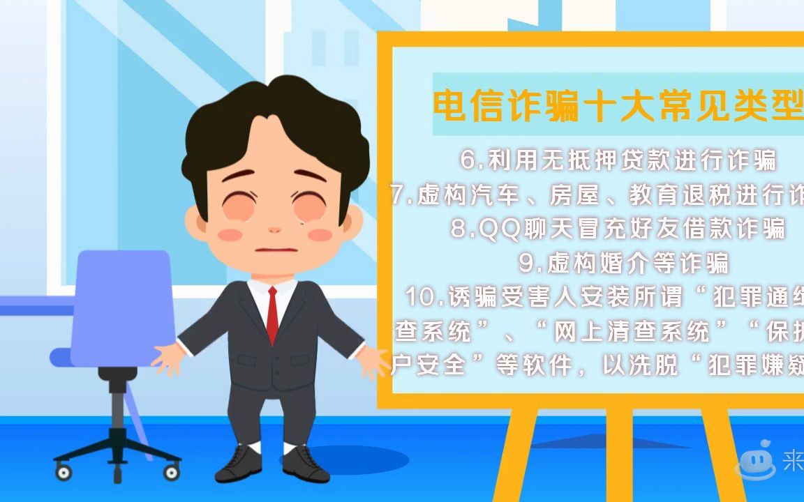 普法反诈宣传动画-电科222 第5组作业