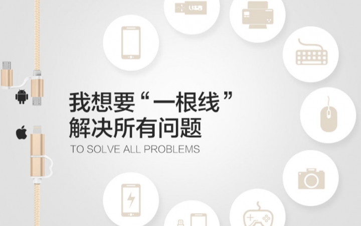 连接安卓与苹果的生命线 弥猫九良芯线体验