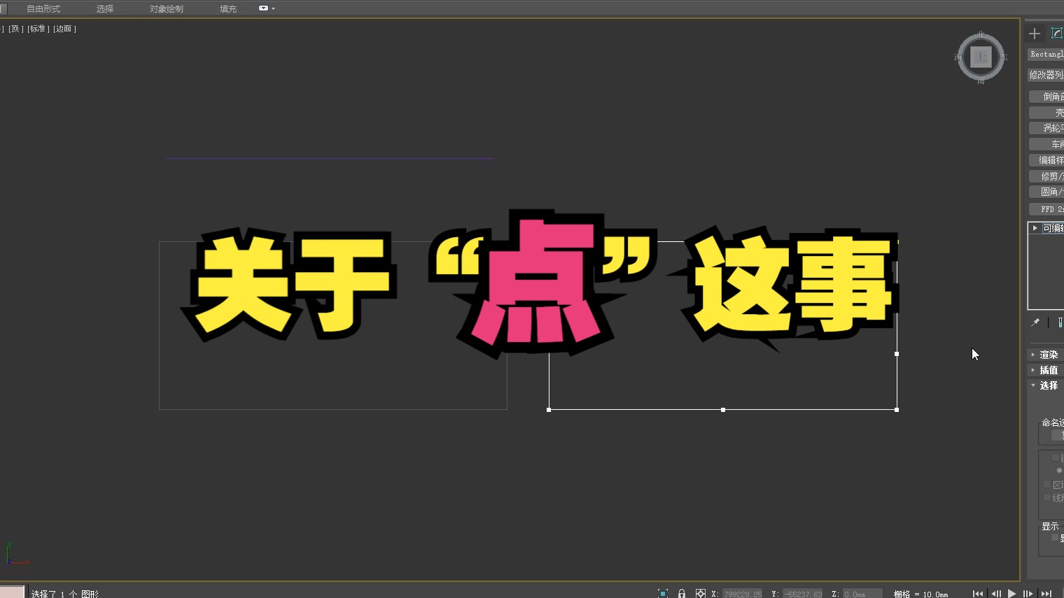 关于3dmax在线段上插入“点”这件事,很多人都不知道这几个细节
