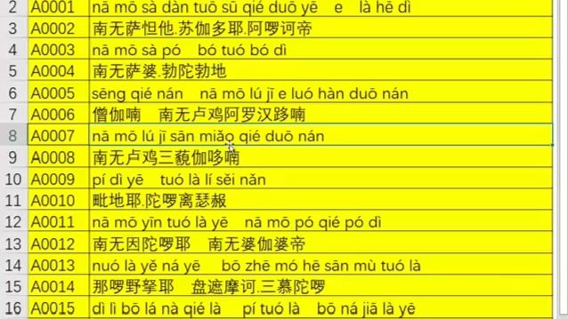 Excel VBA:拼音对应汉字(一)