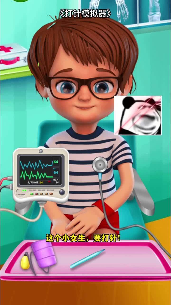 游戏:#打针模拟器