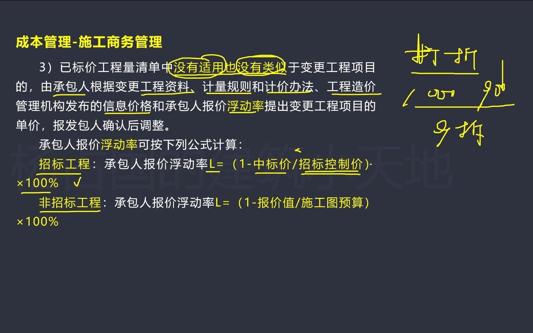 【微课堂】2021一建-建筑-综合单价调整