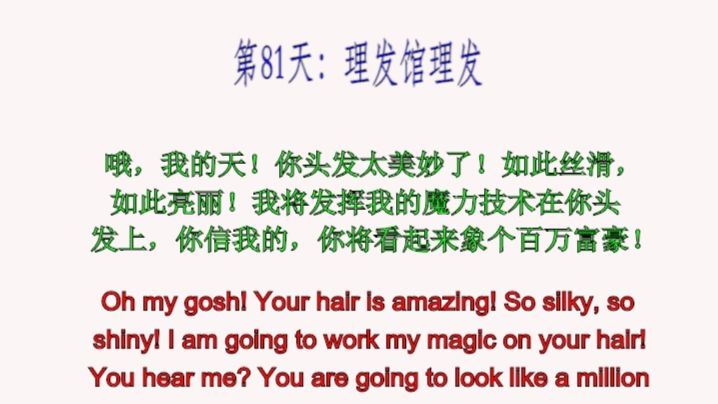 对照字幕,听博客英语。第81-90天。