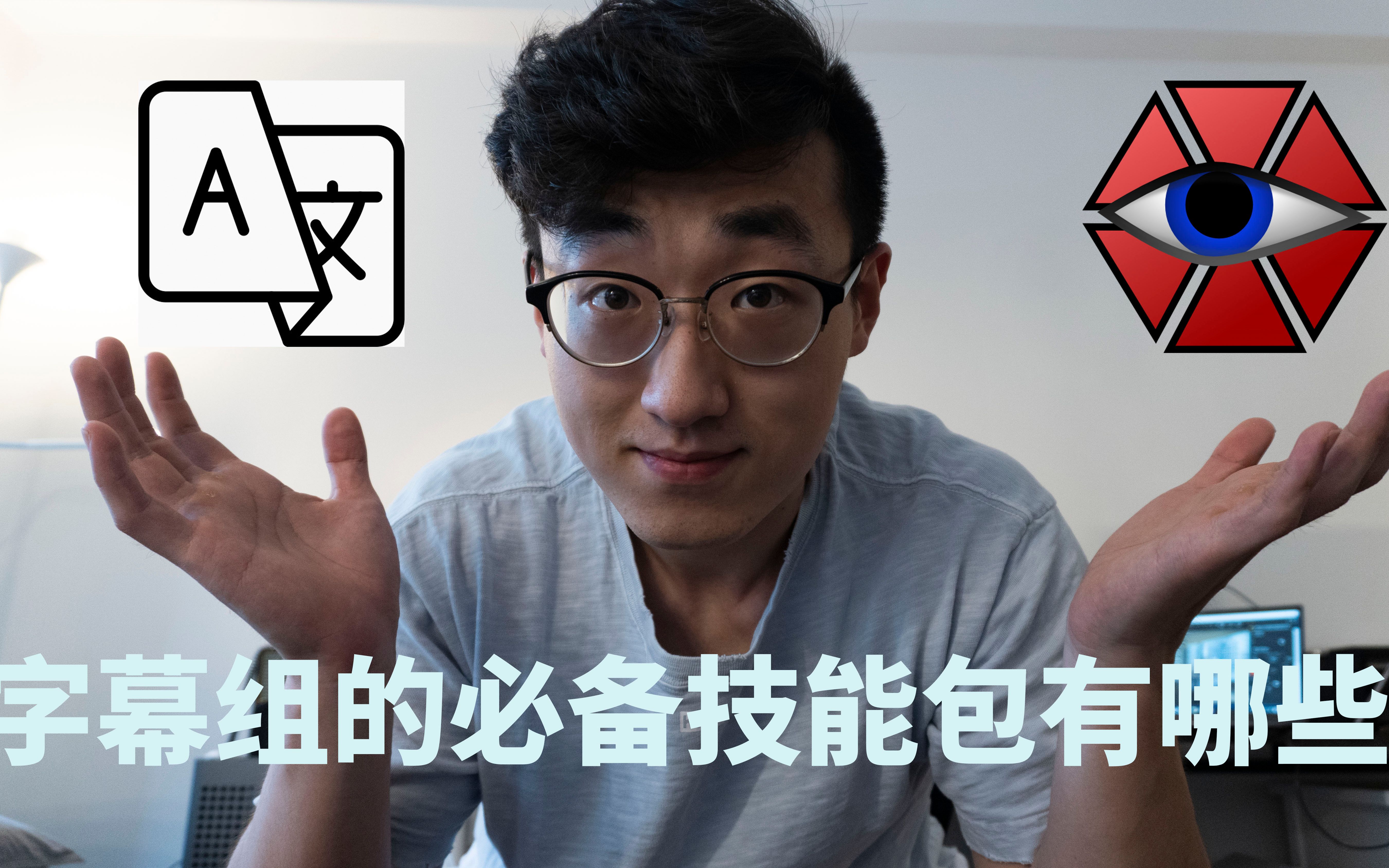 6分钟了解加入字幕组你需要的一切技能:掌握这些你也可以加入心爱的...