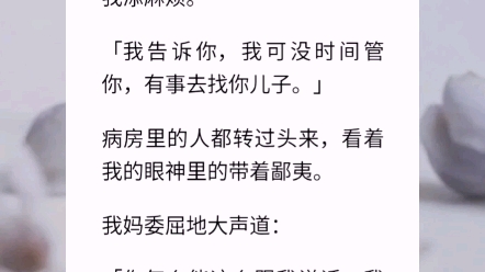 ...「你怎么天天净事儿?就会给我添麻烦。我告诉你我可没时间管你,有...