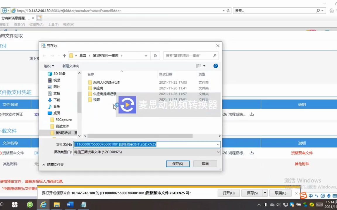 中国电信电子采购系统操作指南——资格预审文件下载的演示视频#...