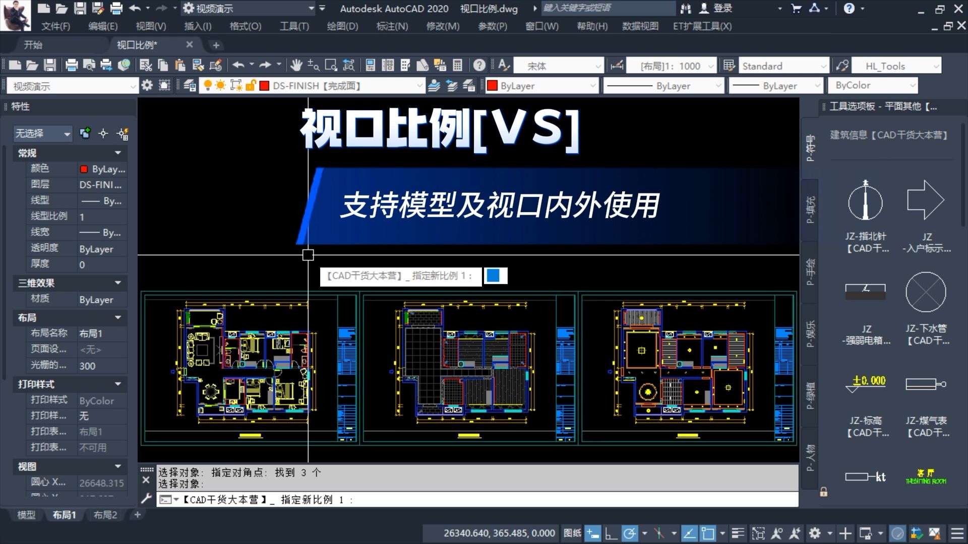 CAD批量设置视口比例及一键切换注释比例