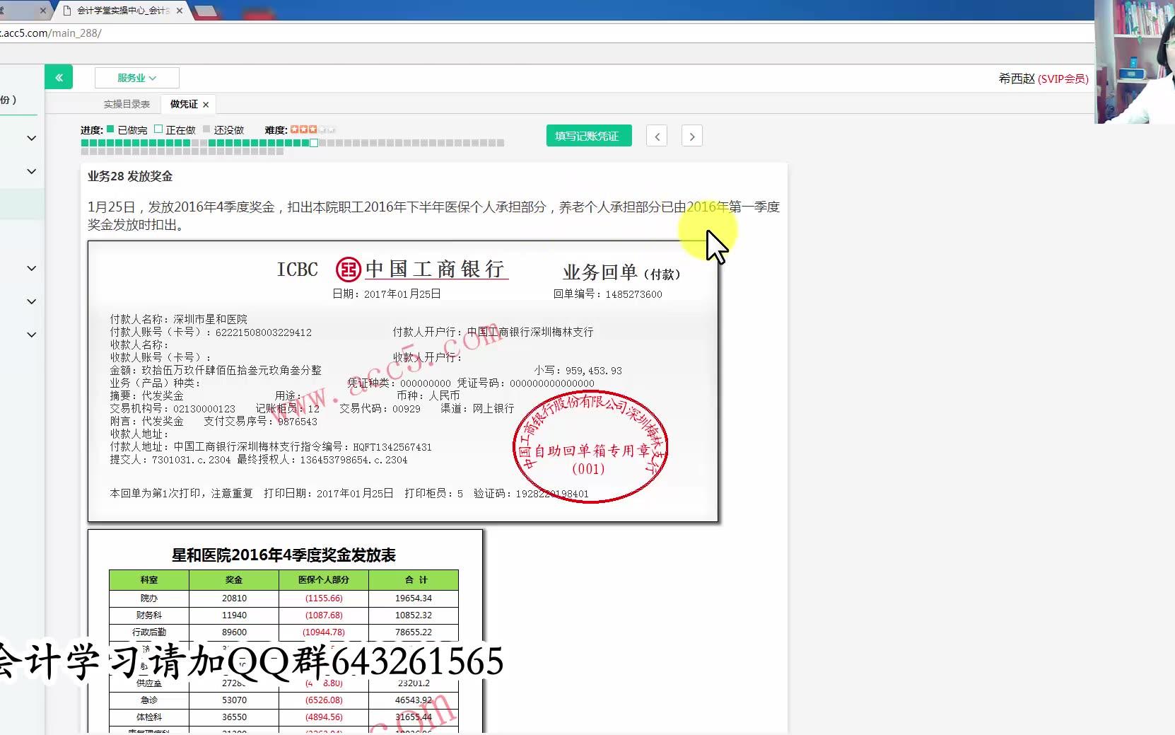...会计实际做账学习_医院会计账务处理流程_民营医院会计做账培训学校