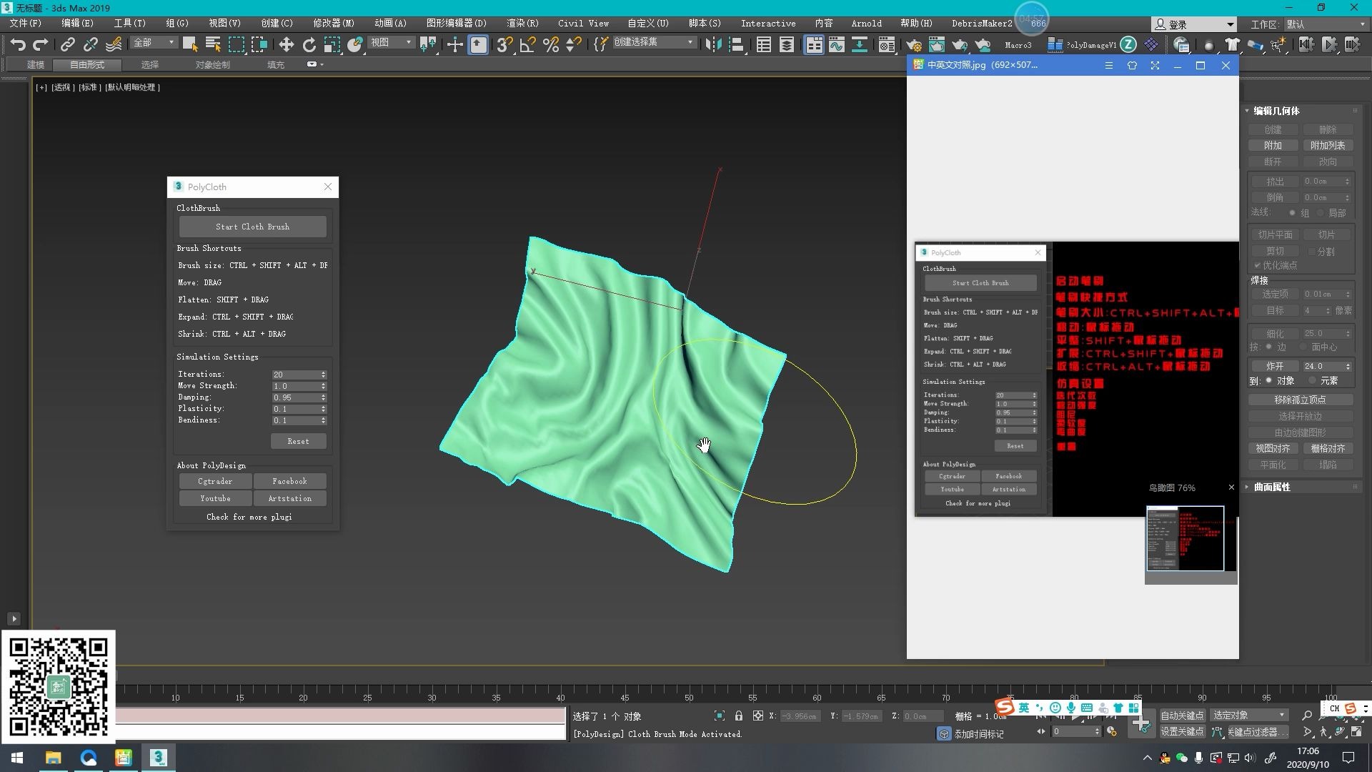 3DMAX布料模拟插件